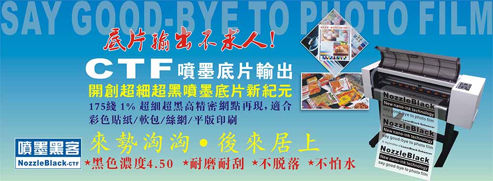 企業產品 - Flexo Inkjet Prepress Technology CTP inkjet image on flexo plate ...